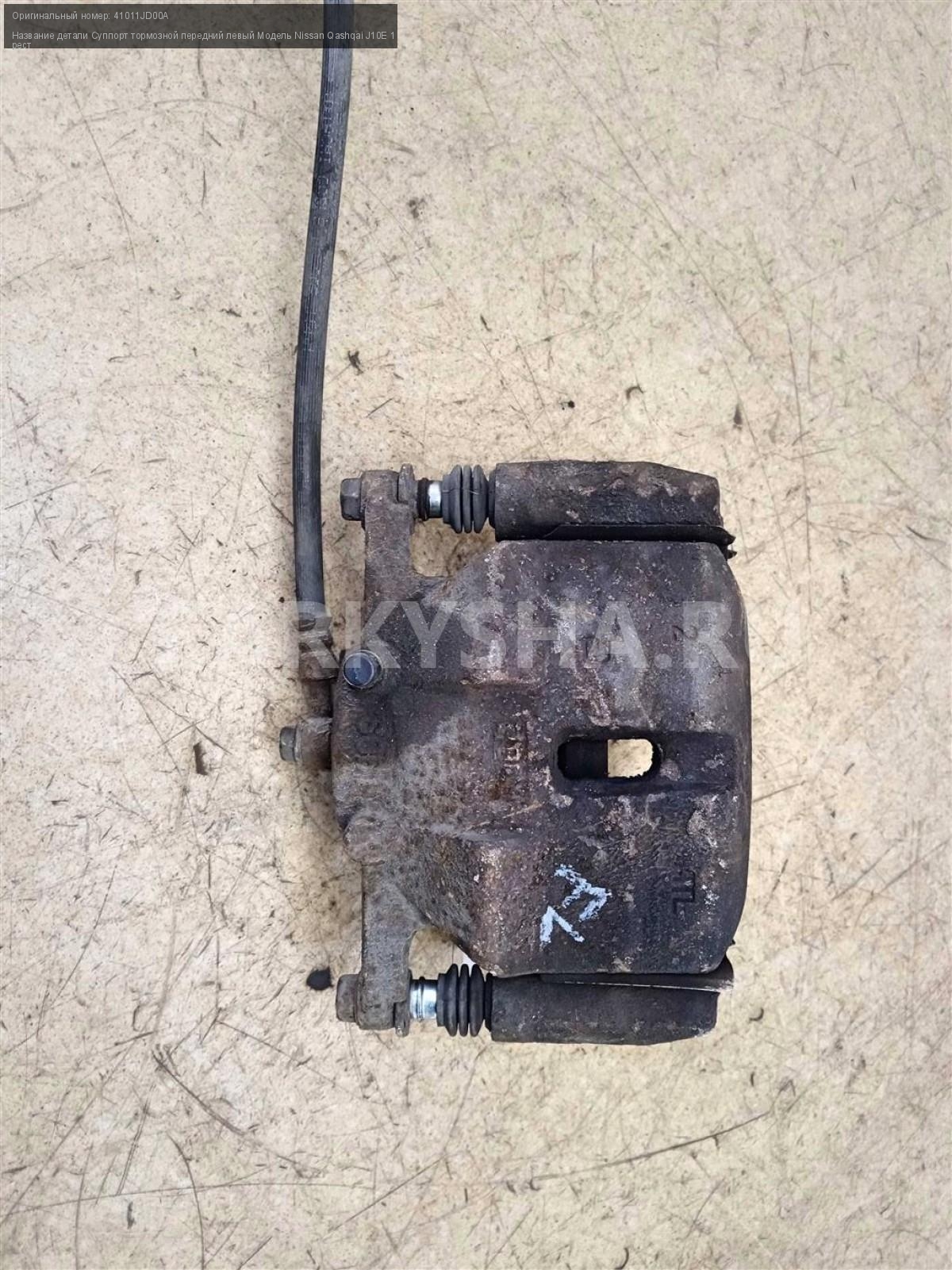 Название детали Суппорт тормозной передний левый Модель Nissan Qashqai ...