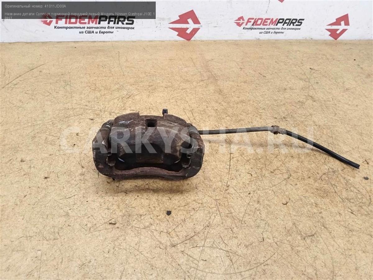 Название детали Суппорт тормозной передний левый Модель Nissan Qashqai ...